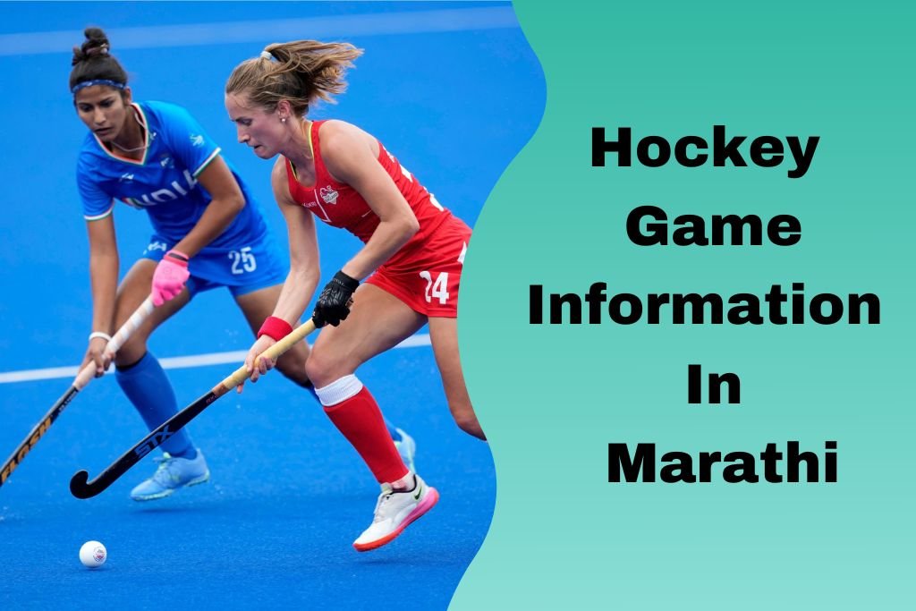 हॉकी खेळाची संपूर्ण माहिती Hockey Game Information In Marathi