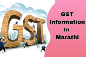 जीएसटी ची संपूर्ण माहिती मराठी GST Information In Marathi