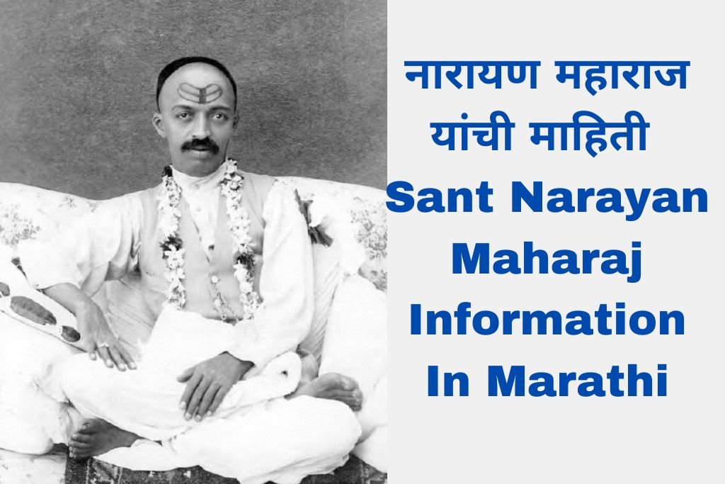 नारायण महाराज यांची माहिती Sant Narayan Maharaj Information In Marathi ...