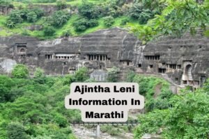 अजिंठा लेणीची संपूर्ण माहिती Ajintha Leni Information In Marathi