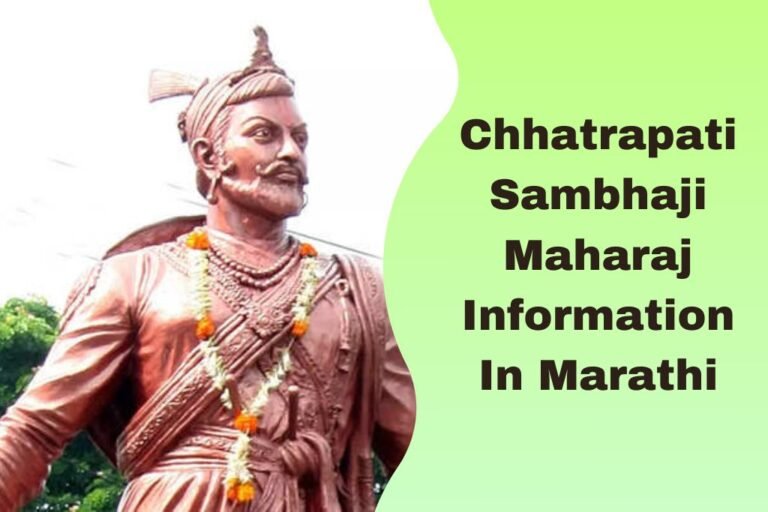 छत्रपती संभाजी महाराज माहिती मराठी Chhatrapati Sambhaji Maharaj ...