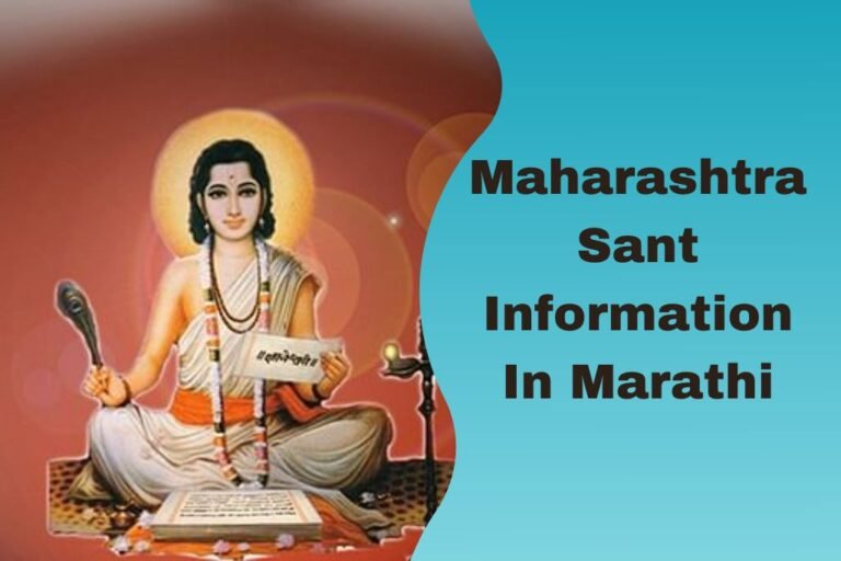महाराष्ट्रातील संताची संपूर्ण माहिती Maharashtra Sant Information In ...