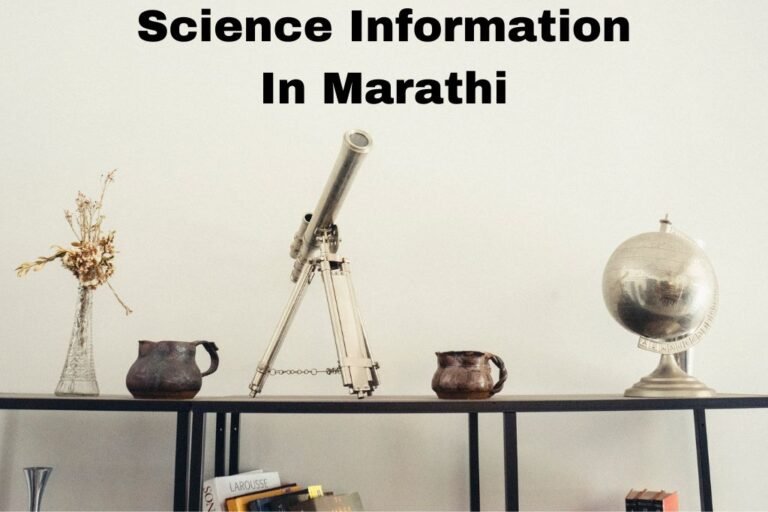 Science Information In Marathi science-information-in-marathi