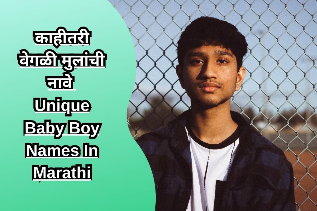 500+ काहीतरी वेगळी मुलांची नावे Unique Baby Boy Names In Marathi