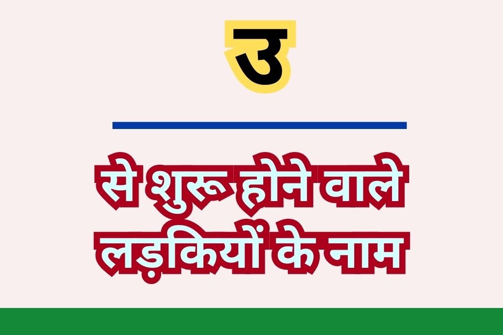 250+ उ से शुरू होने वाले लड़कियों के नाम U Se Name Girl In Hindi